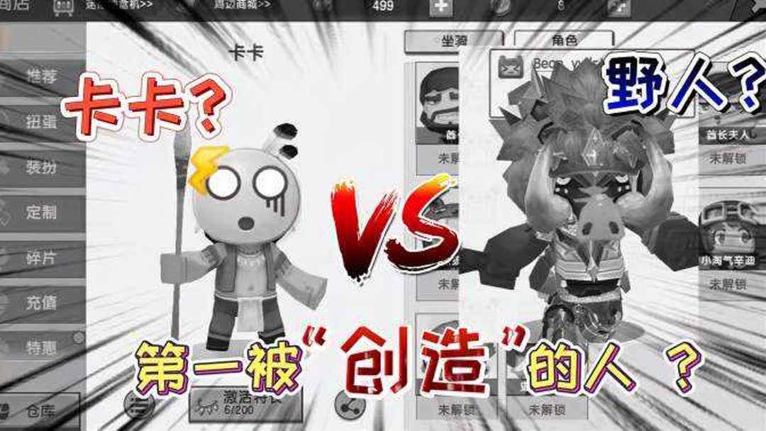 迷你世界-第一个被创造的人是谁?答案让人意外,原来是怪物野人