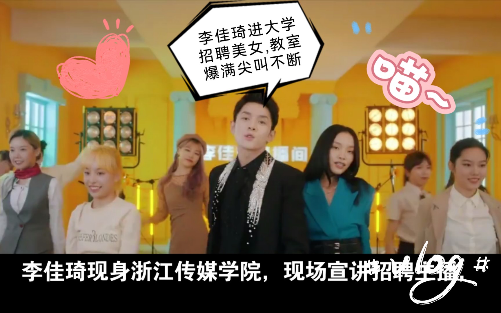 浙江一大学被李佳琦进入.要招美女学生.教室爆满好帅声不断