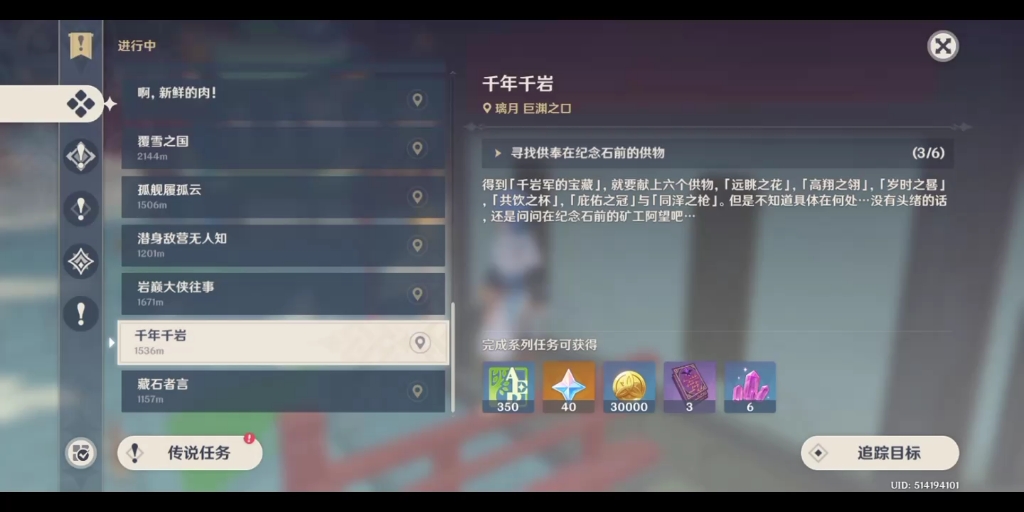 【原神】魔神任务-我们终将重逢(二)