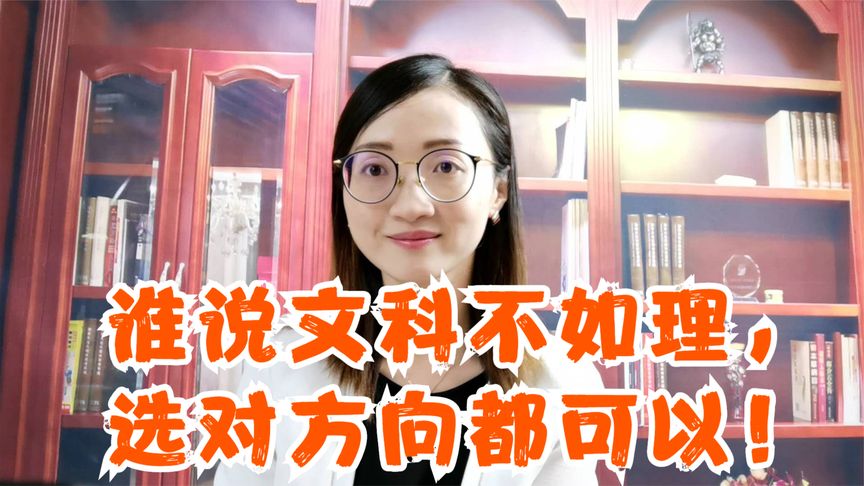 最适合文科生报考的3个专业,毕业后不愁找工作!
