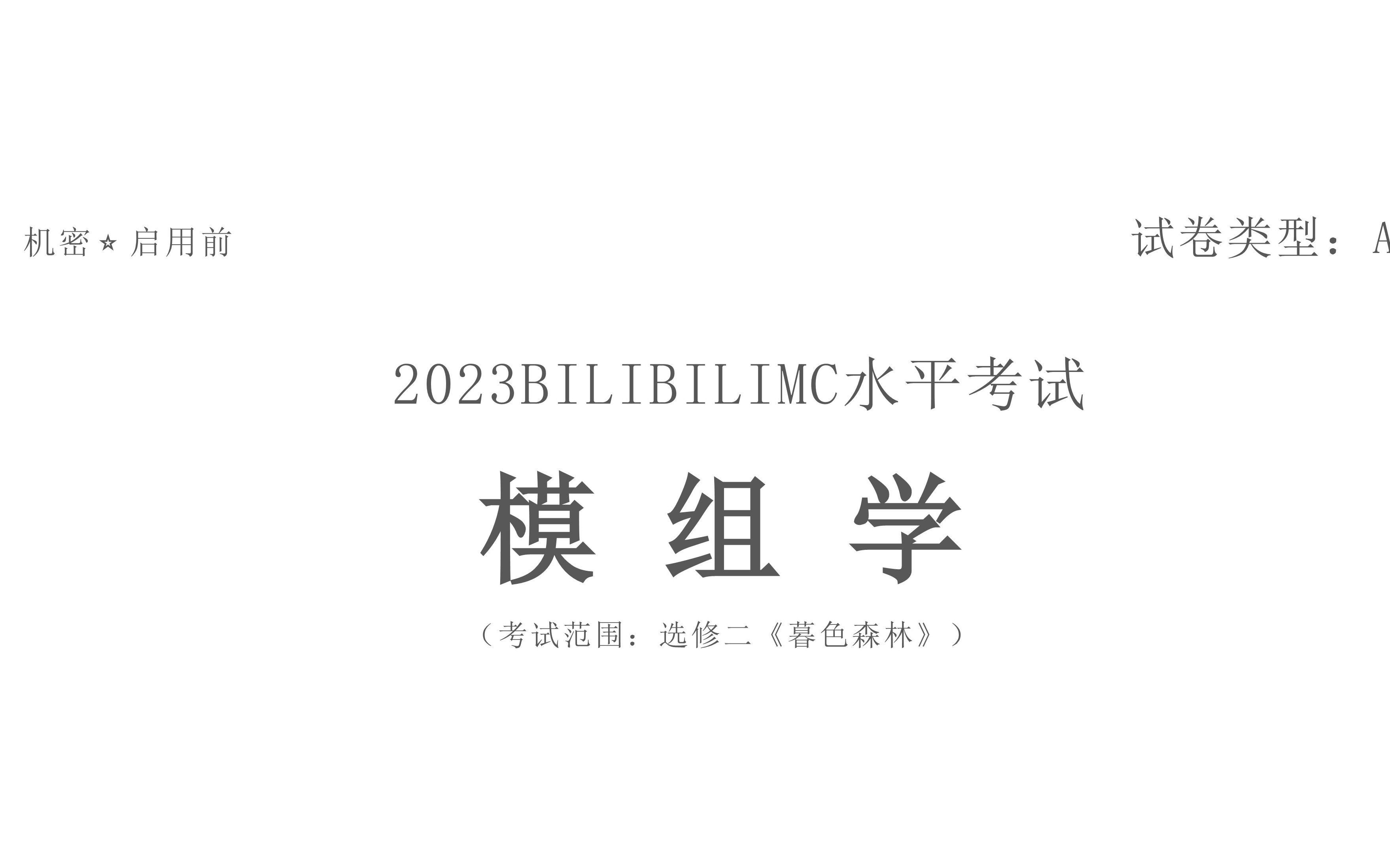 【互动】测测你对暮色森林的了解程度!