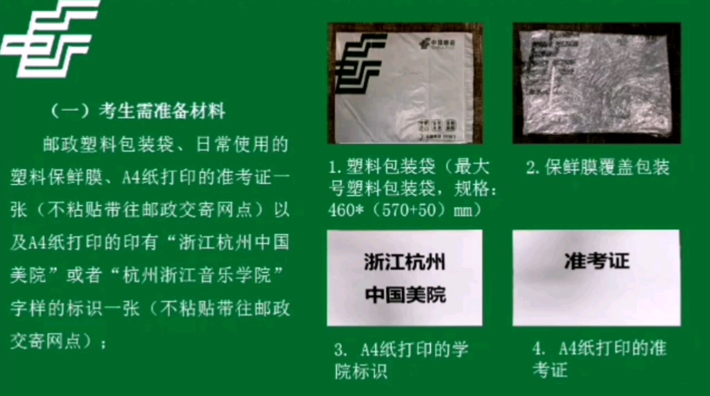 【国美校考】杭州邮政发布中国美院校考试卷包装指导视频