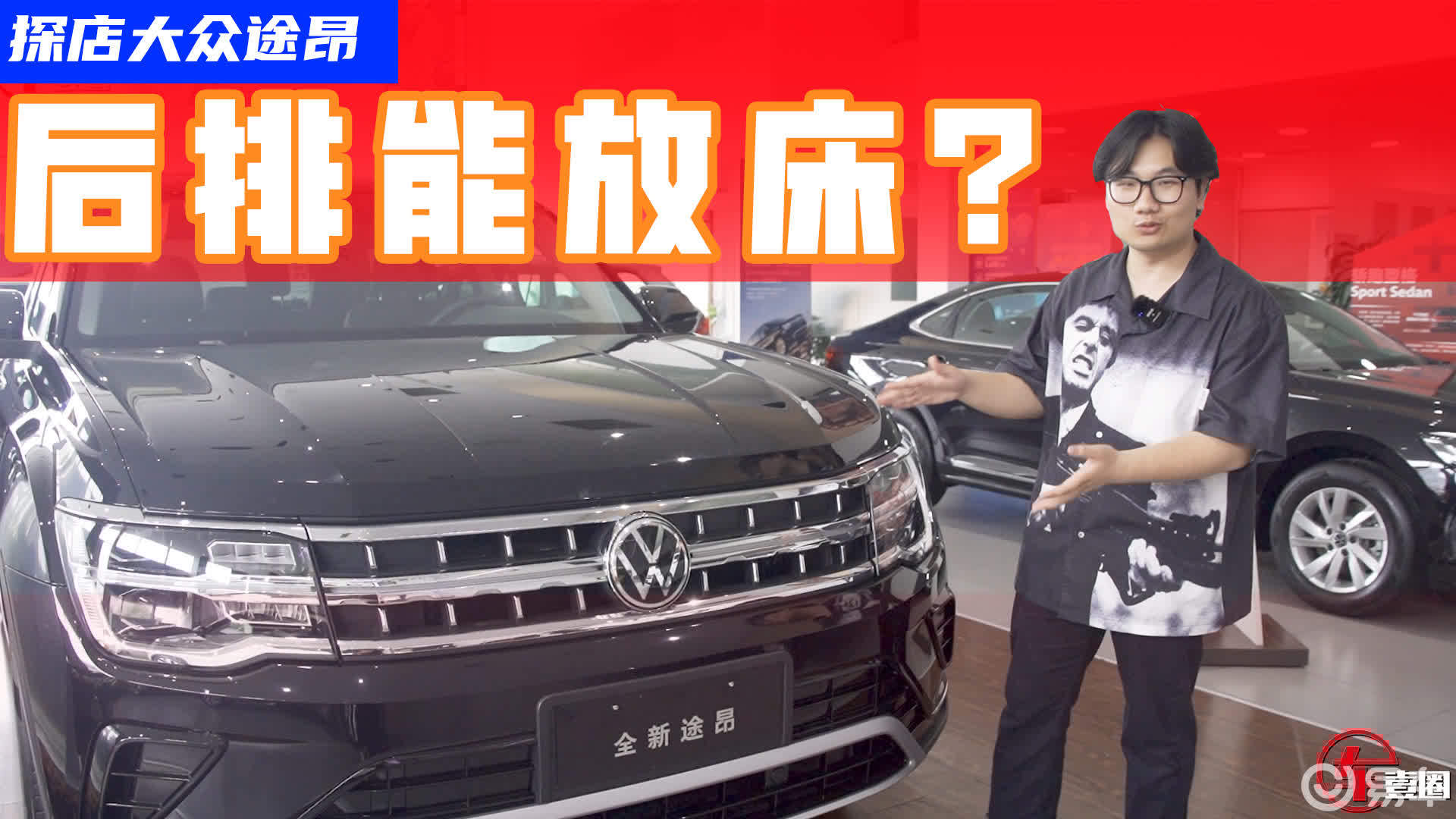 探店2022款途昂:不仅能装,还有七座,优点槽点各有哪些?