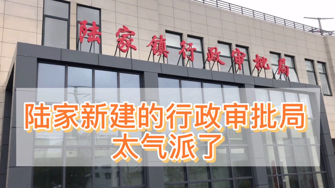 我们本地新建的行政审批局,太漂亮了!