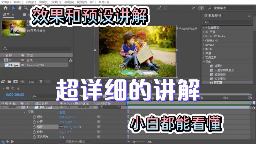 AE2020新手自学教程,基础操作篇效果和预设面板