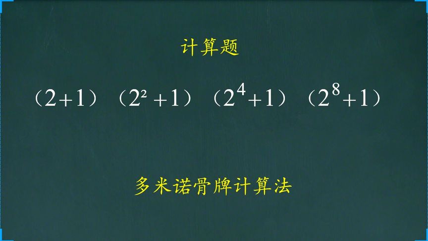 初中数学培优题这道计算题很多学生不会计算方法很巧妙收藏学习