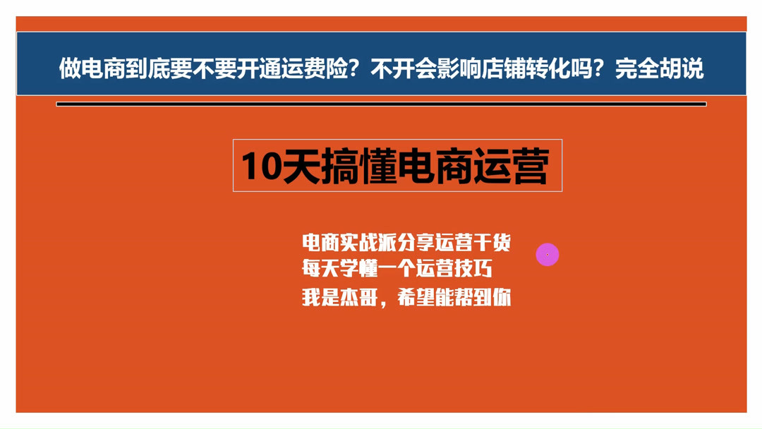 电商卖家:听说开通运费险店铺转化率提升50%,是真的吗?看完秒懂