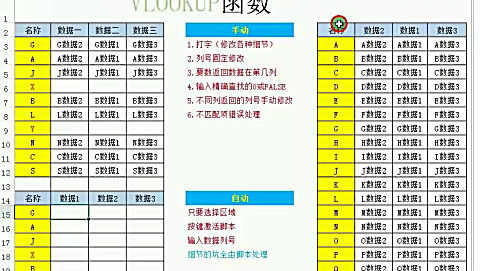 用脚本配合Excel快速输入完美的vlookup函数