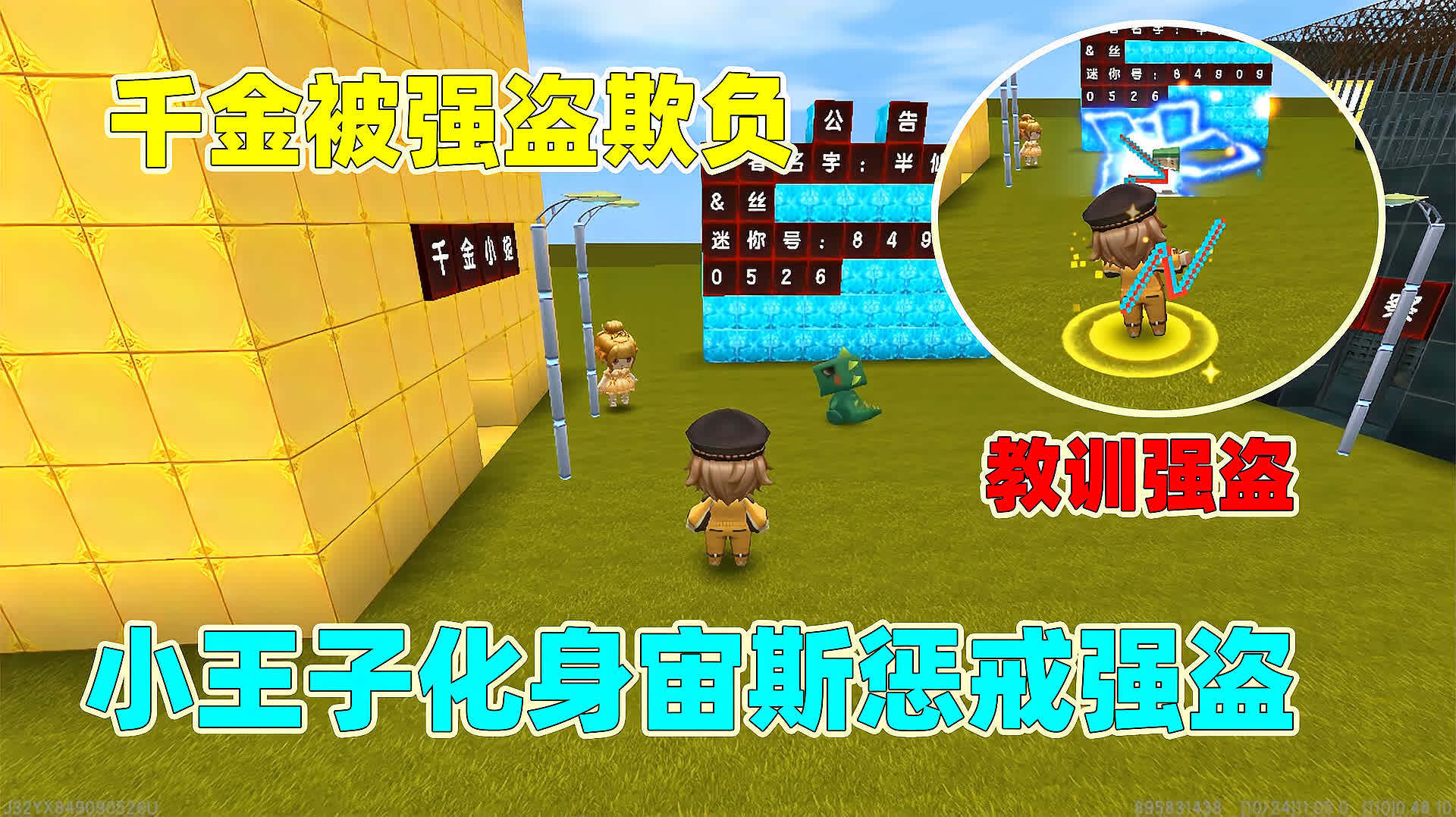 迷你世界:果冻遭遇强盗!果冻差点被抓走,小王子变身后我惊呆了