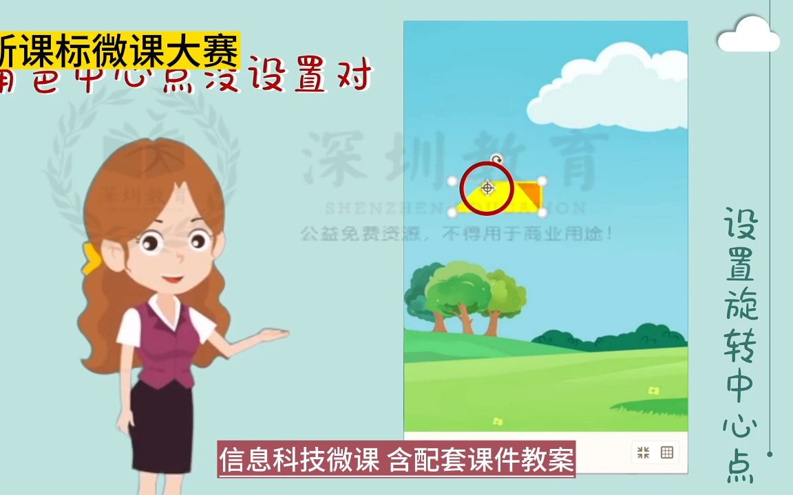 小学信息科技教师优质课微课评比名师《漂亮的风车——设置旋转中心...