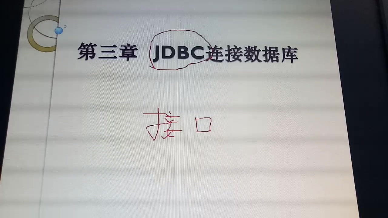 【java高级编程】数据库