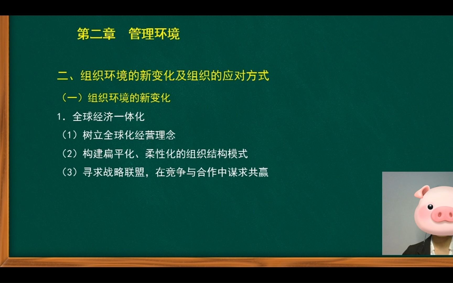 【网课】浙江工商832管理学原理专业课:05郝云宏《管理学》第二章 ...