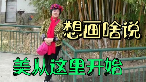 零基础学画画进来还会学到啥