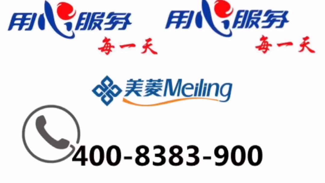 美菱冰箱服务电话号码
