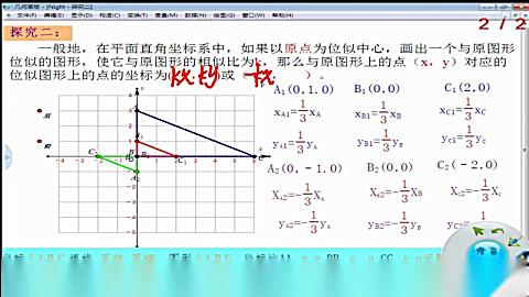 27.3.位似(2)《信息技术应用 探索位似的性质》宁