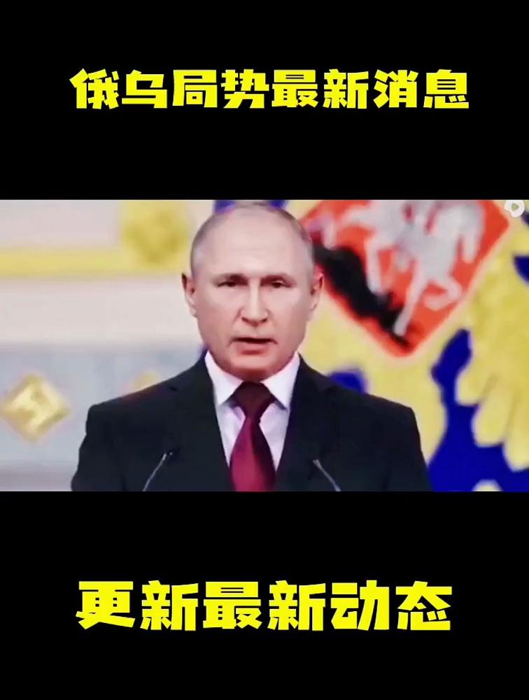 俄罗斯乌克兰局势