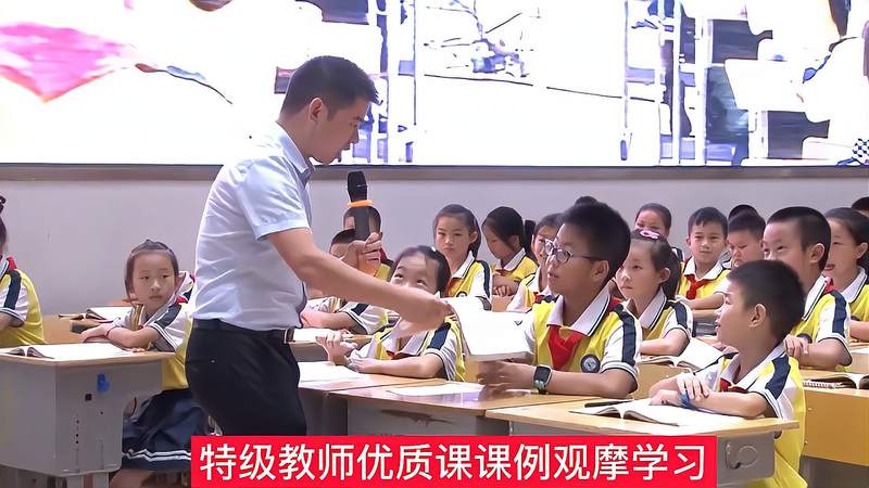 小学语文四年级上册特级教师《牛和鹅》优质课教学设计课堂实录