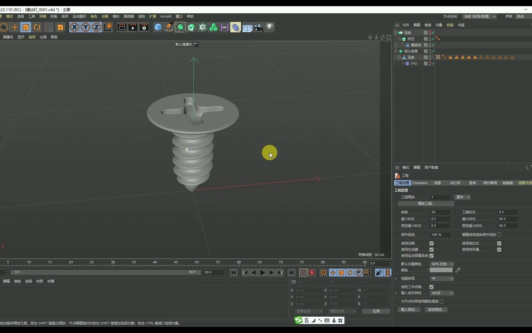 2.C4D建模案例2.2制作螺丝钉