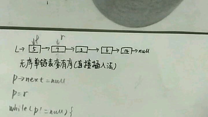 【数据结构】用直接插入法将无序单链表变成有序