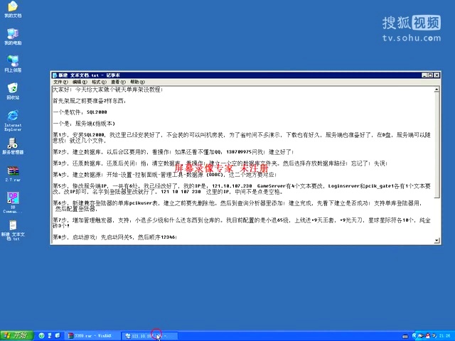 破天一剑服务端架设视频教程