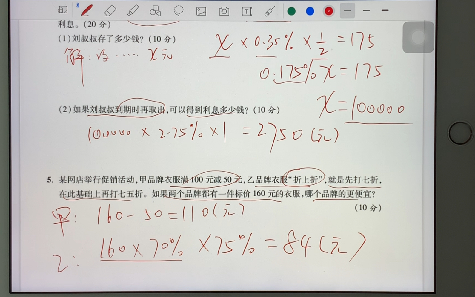 人教版六年级数学下册第二单元复习(一)
