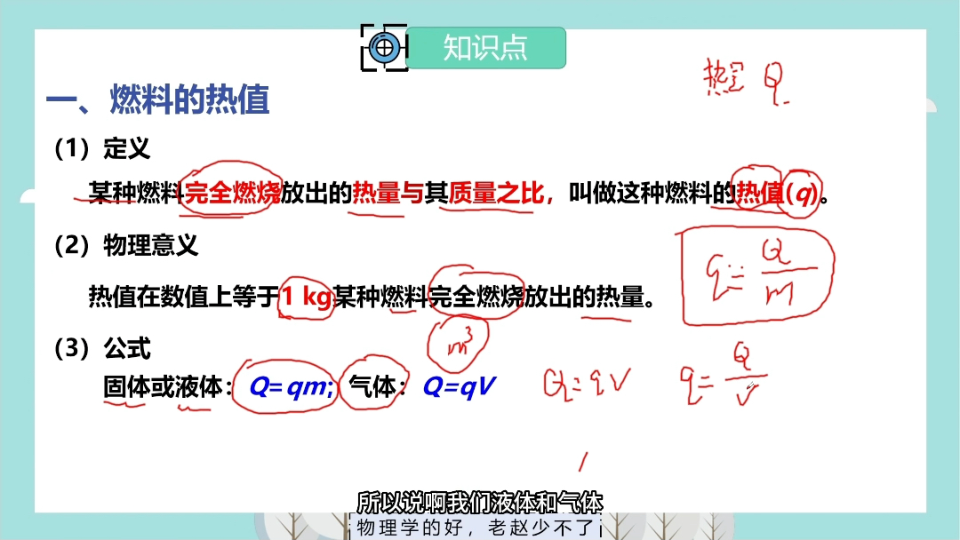 暑期逆袭计划～九年级物理第14章第2节热机的效率