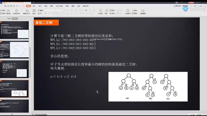 2.3哈夫曼树-树形数据结构分析