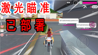 紫月樱花校园模拟器 第4集 当你骑上小摩托,能想到会被全城通缉吗