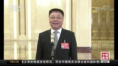 [中国新闻]两会第四场“部长通道”开启 住房和城乡建设部部长:房地产...