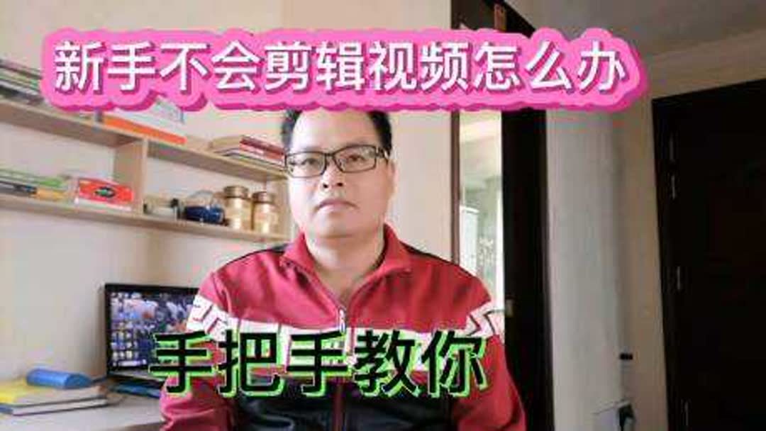 新手不会剪辑不会添加音乐字幕怎么办?零基础一看就会