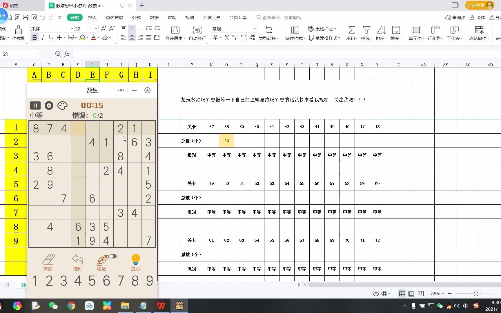 锻炼逻辑思维-数独游戏-中等-第39~41关(小白变大师)