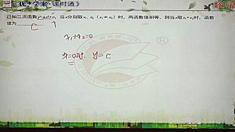 21.2 2. 第4课时二次函数y=ax2+bx+c的图象和性质 课后提升日日清 第7...