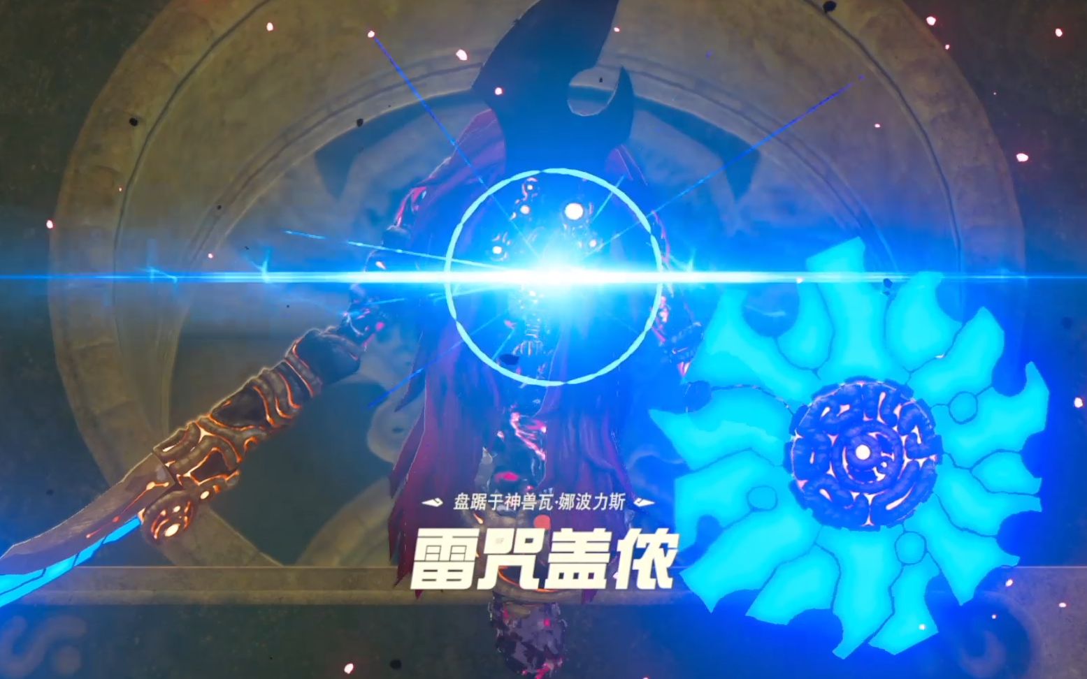 【塞尔达荒野之息】如何在围观群众的指导下强行讨伐雷咒盖侬【柠子...