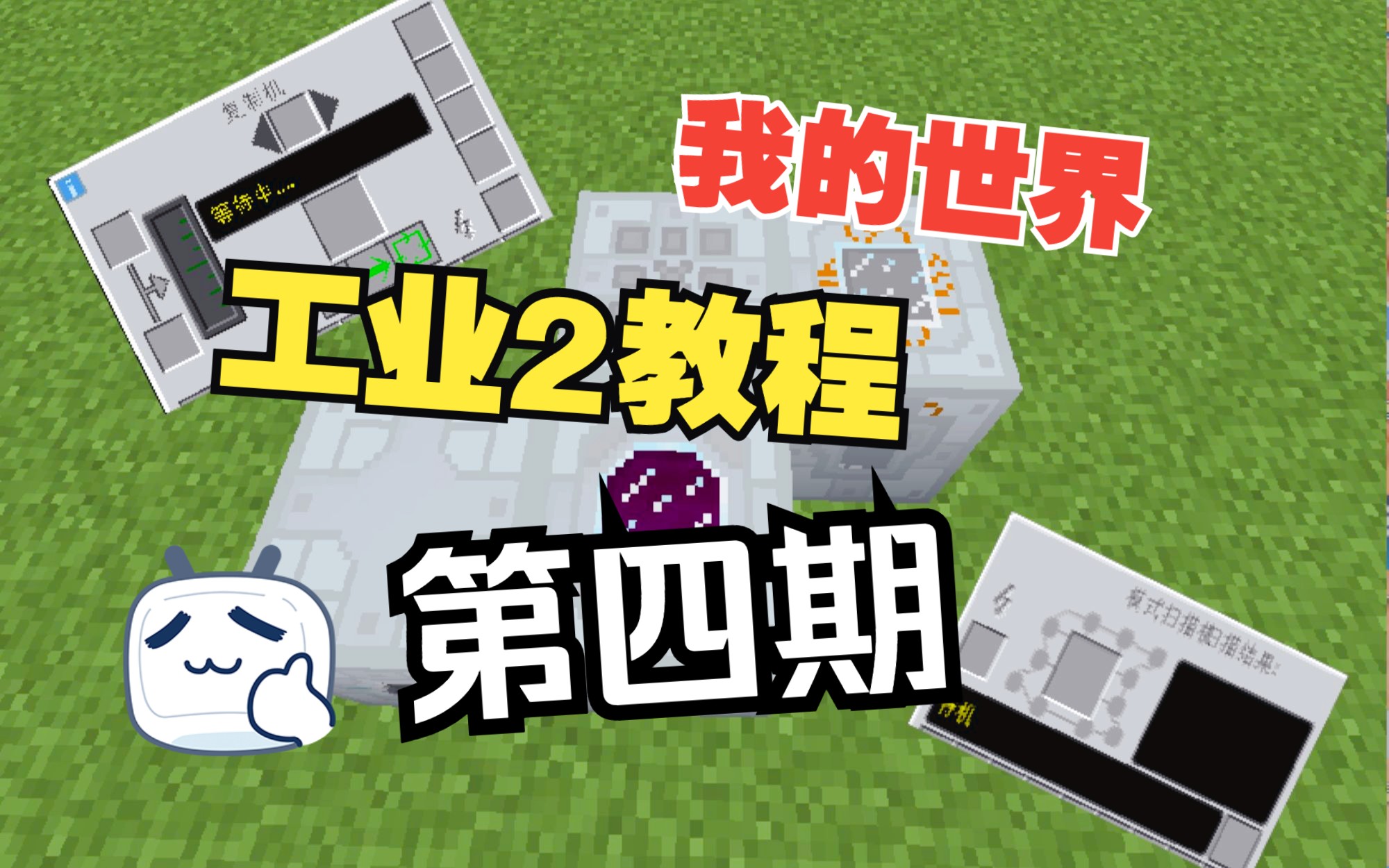 我的世界工业2教程第四期之UU机组教程