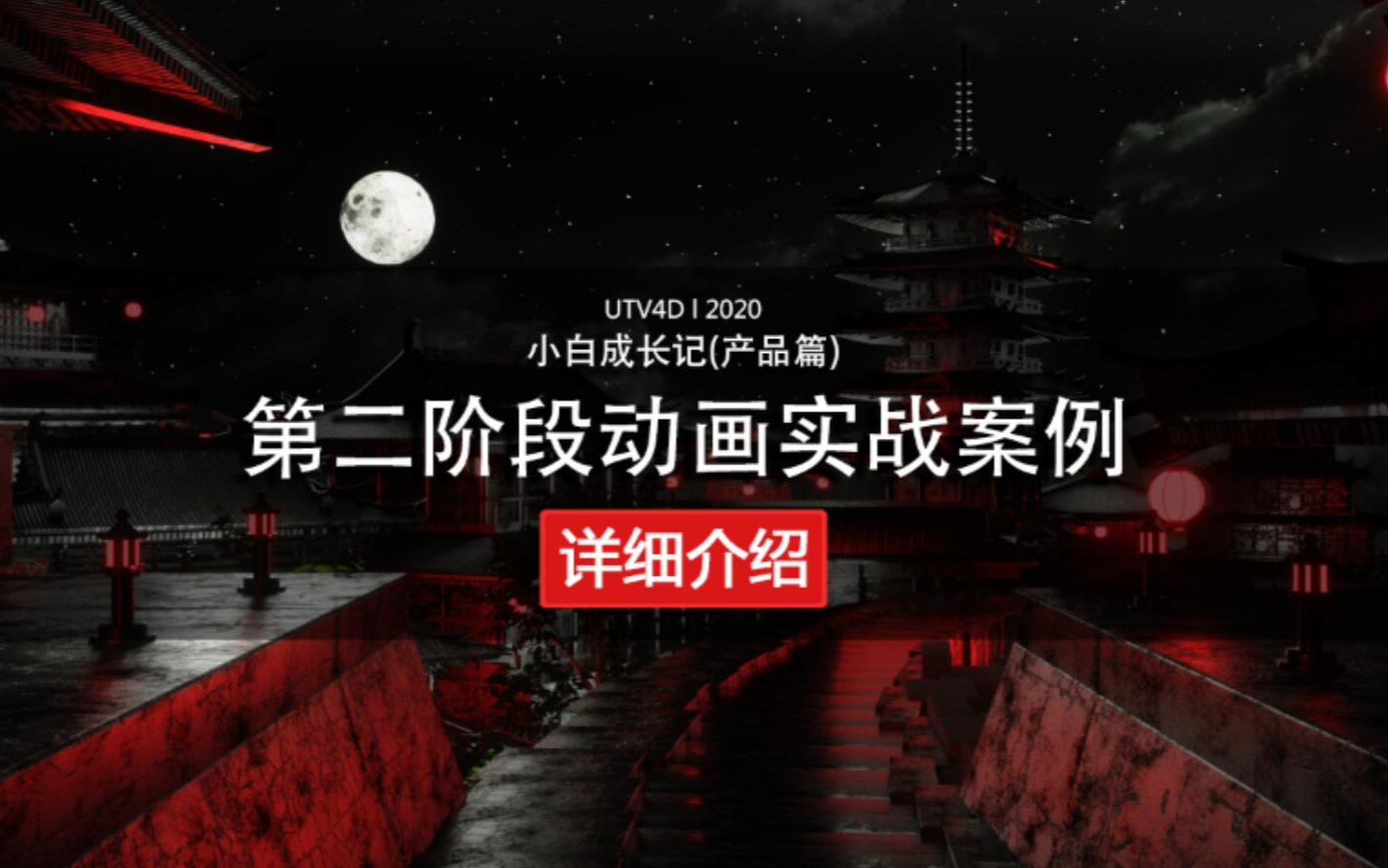 C4D-小白产品篇(第二阶段)详细介绍