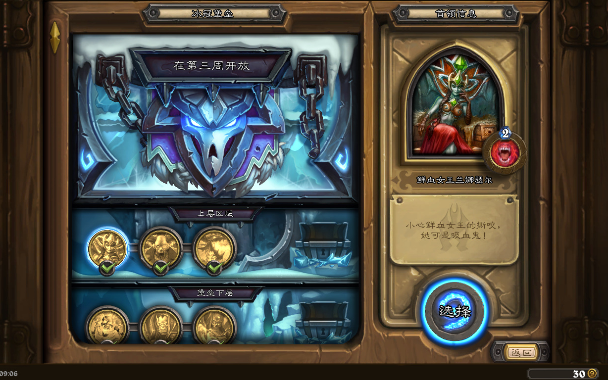 冰冠堡垒第二区,蓝白卡通关