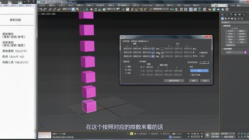 3dmax2018-阵列工具
