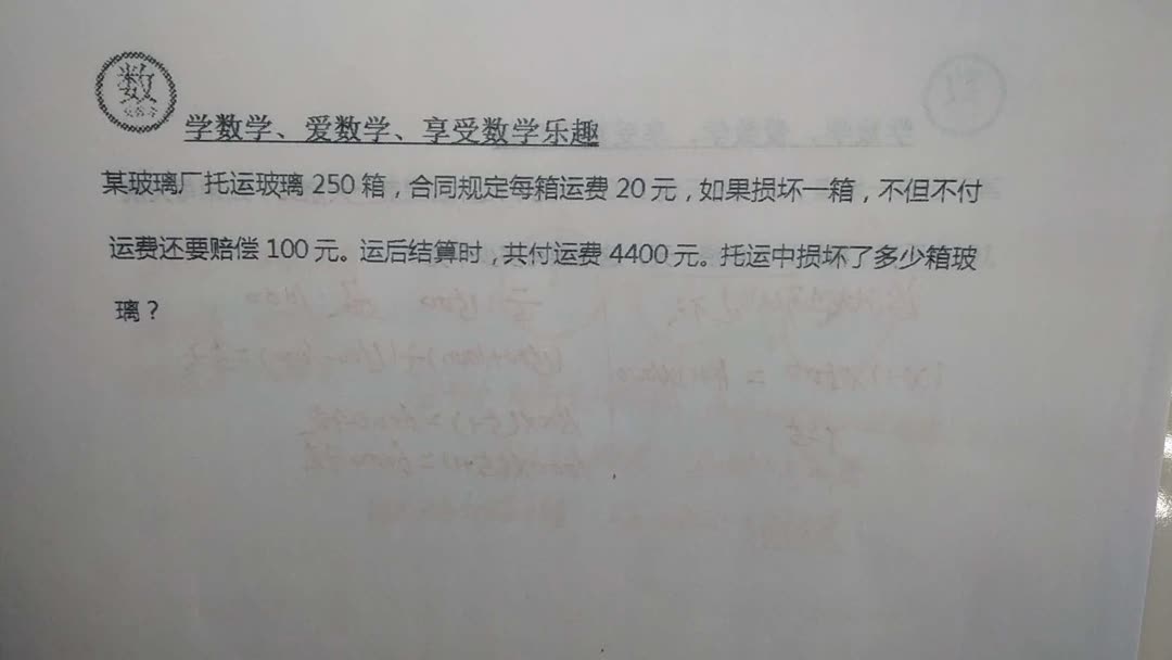小升初必会题型之四:盈亏问题,20元一箱运费,破了赔100元
