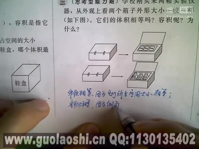 五年级数学下册 体积容积