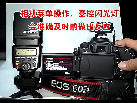 品色KING无线高速引闪器与佳能430EX II基本操作