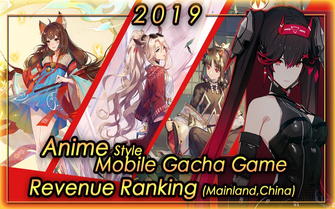 中字【2019年全年中国区】gacha二次元手游收入排行榜