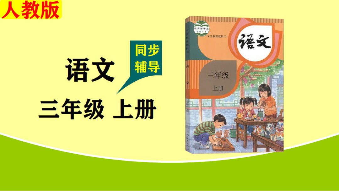 三年级语文上册62 海滨小城 解析课文