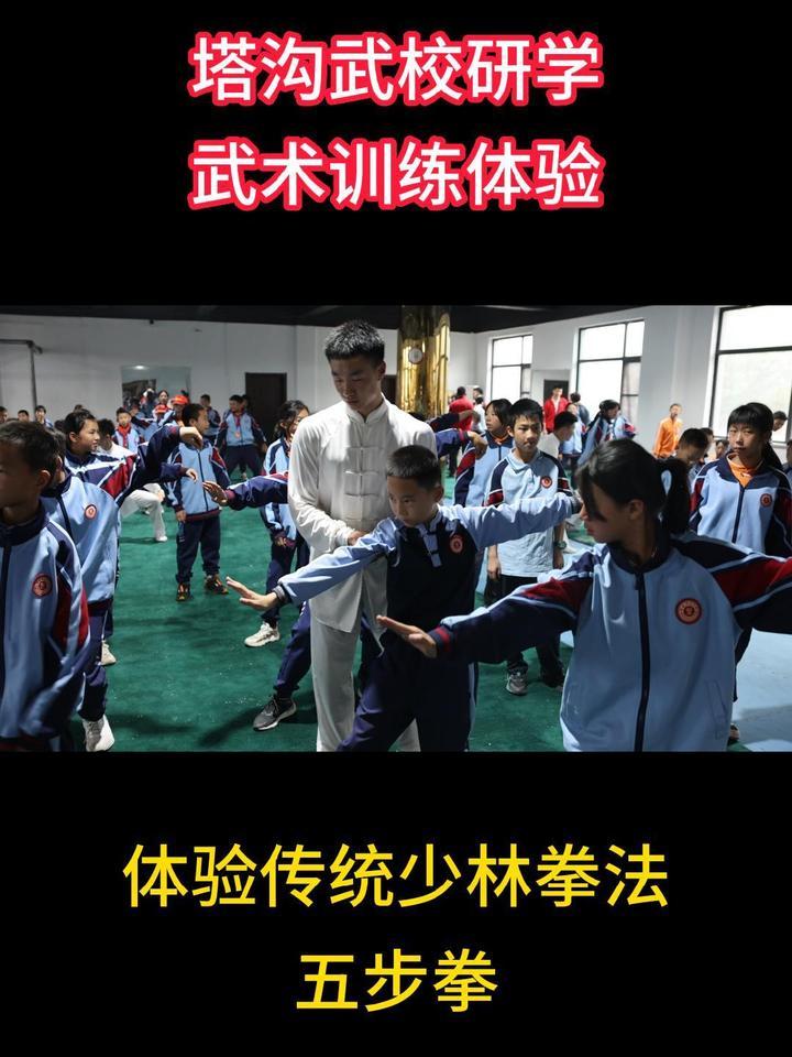 #我在塔沟武校学武术 到塔沟武校研学 体验武术训练