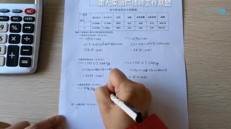 「集输中级工」测算离心泵效率