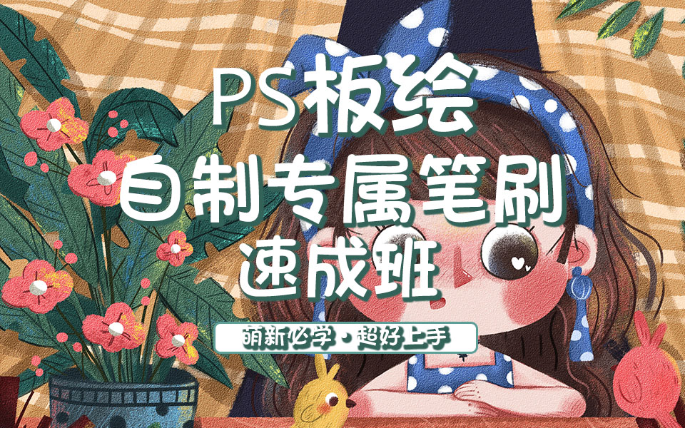 Photoshop零基础入门/PS插画 5分钟教你简单的利用基本形状,自制独...