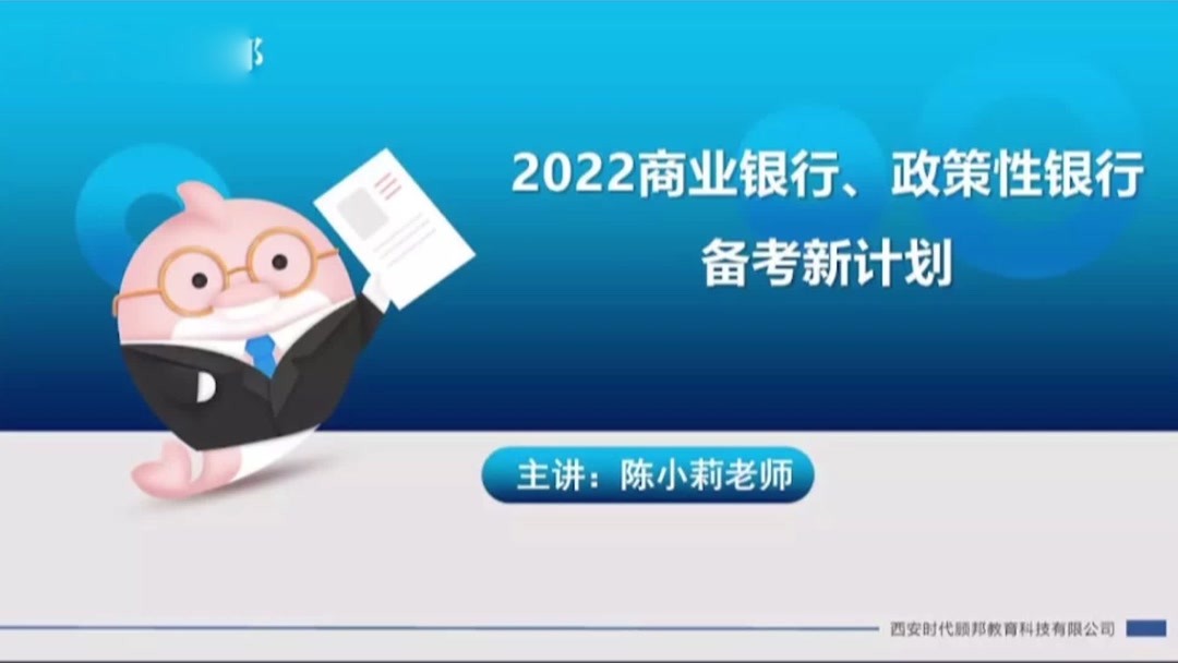 2022商业银行、政策性银行备考新计划