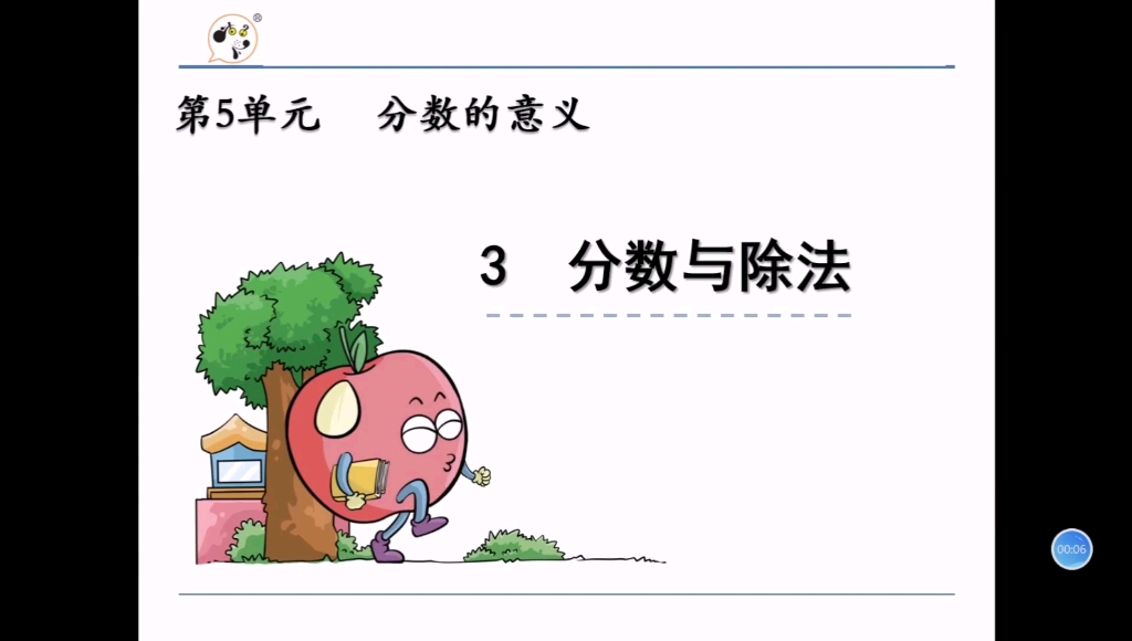 《分数与除法》码课资源