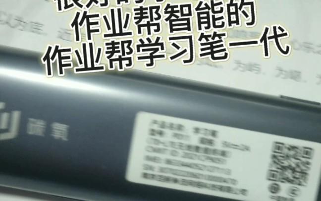 作业帮的学习笔好用吗?都有什么功能?