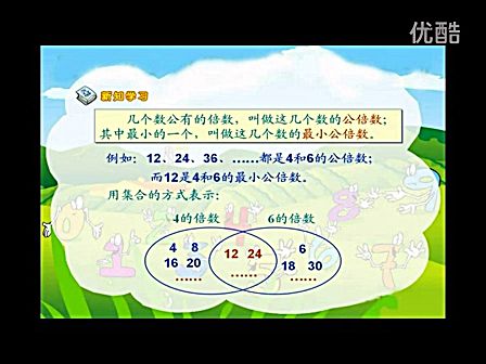 小学数学五年级微课《找最小公倍数》同乐学校【韩蜜】(深圳市网络...