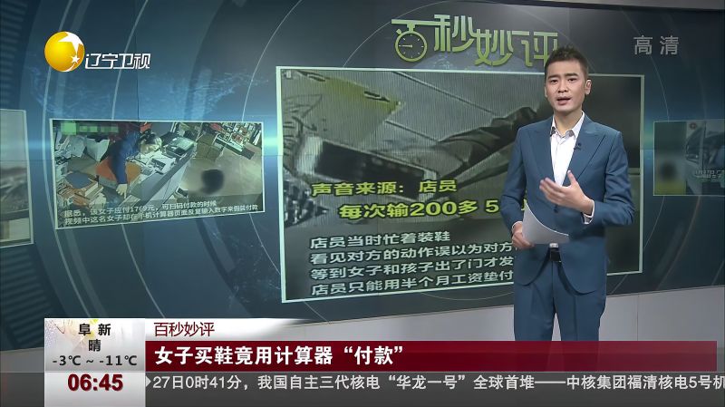 女子买鞋竟用计算器“付款”